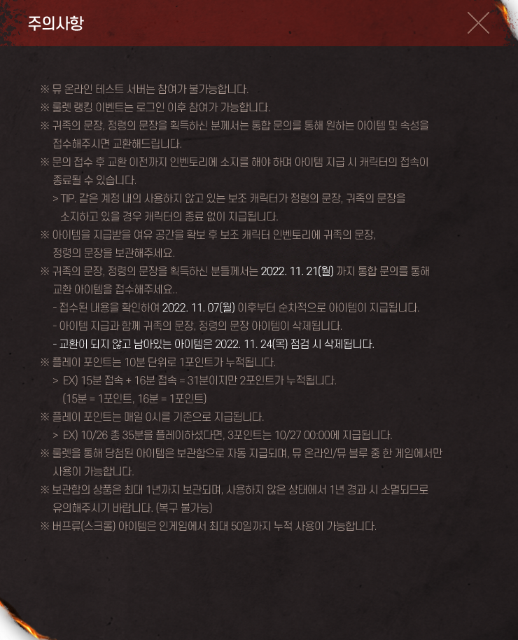 시즌 18 2차 업데이트 - MU Online