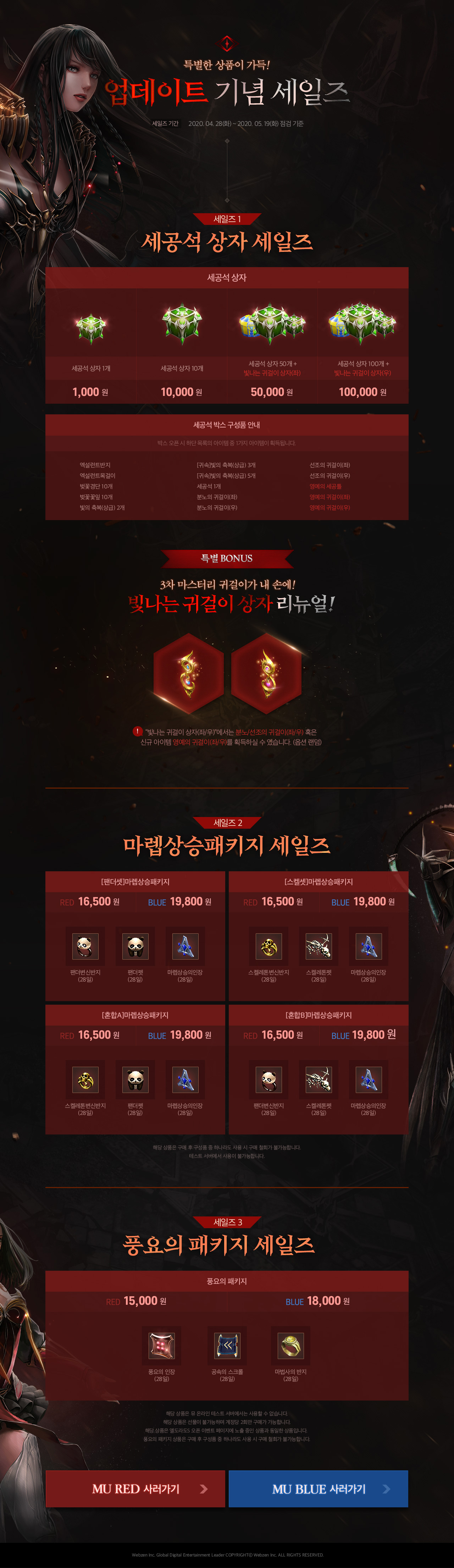 MU SEASON 15 PART 2 - MU Online