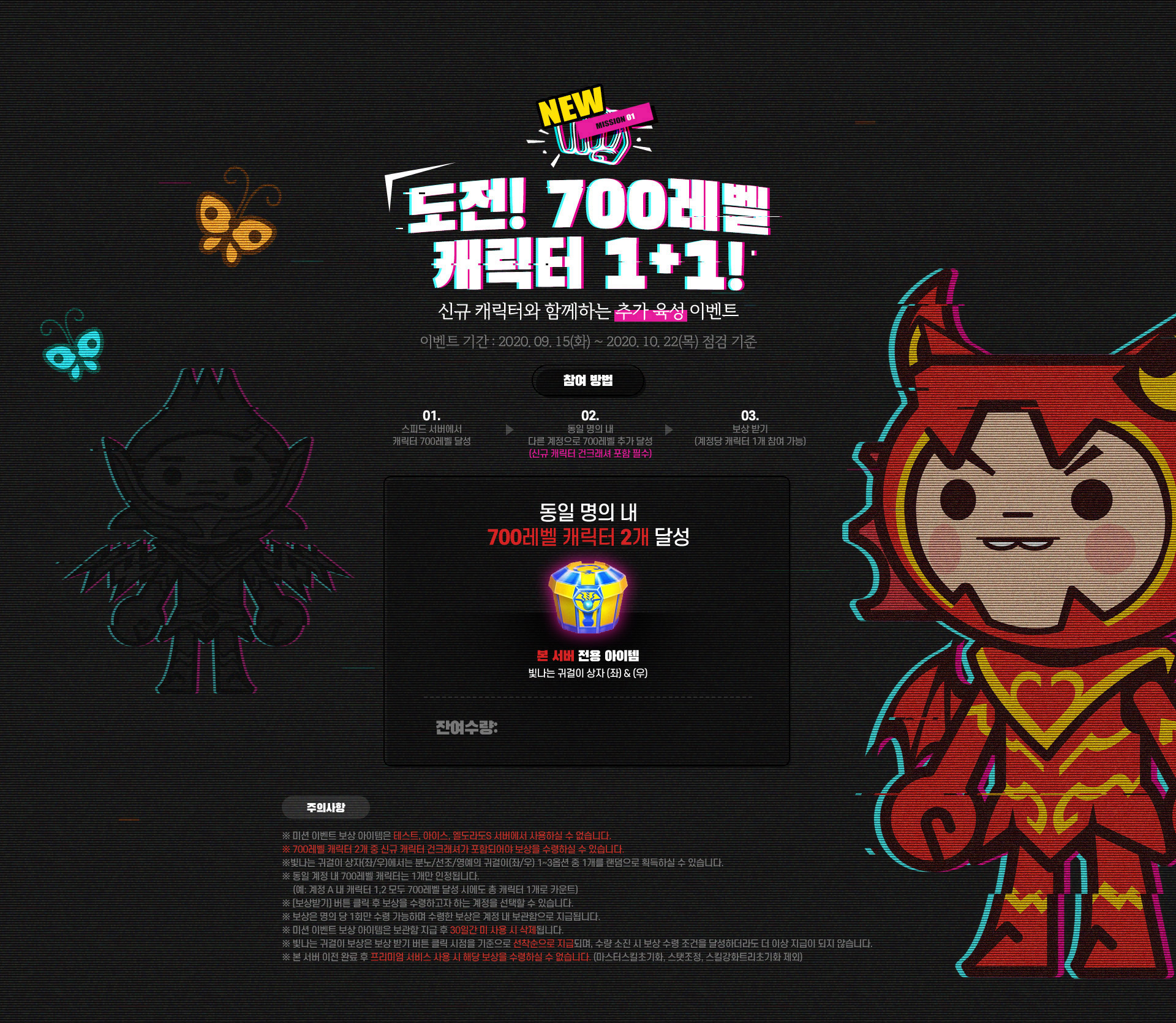 MU SEASON 16 PART 1 - MU Online