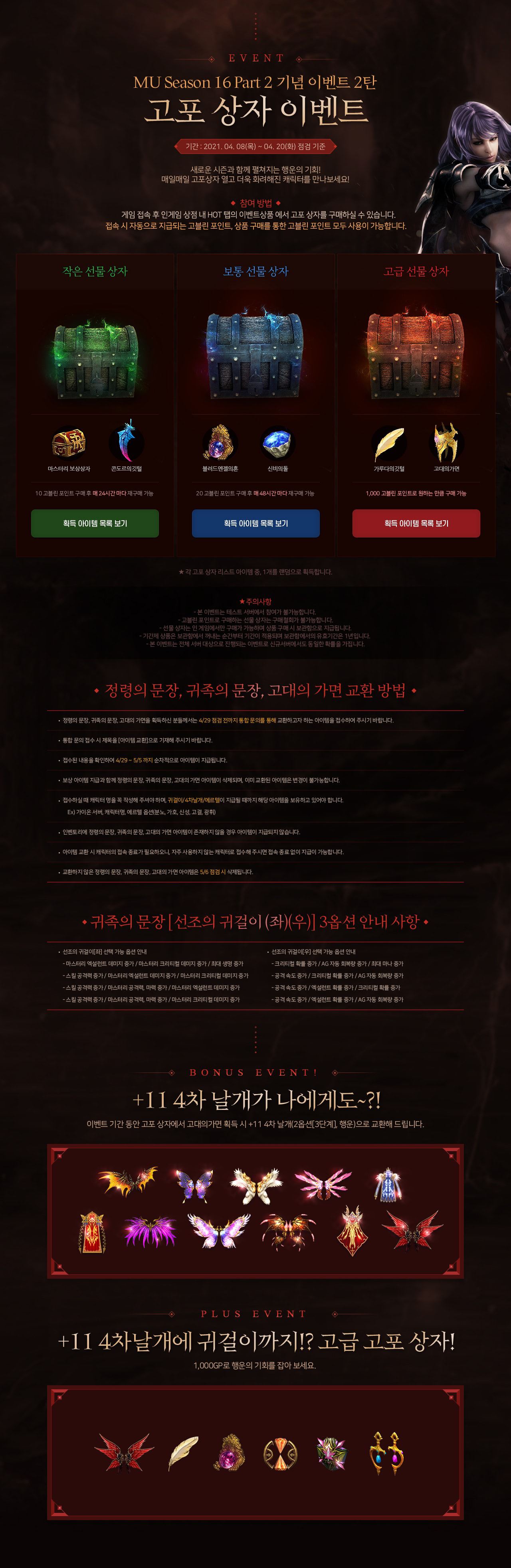 MU SEASON 16 - MU Online