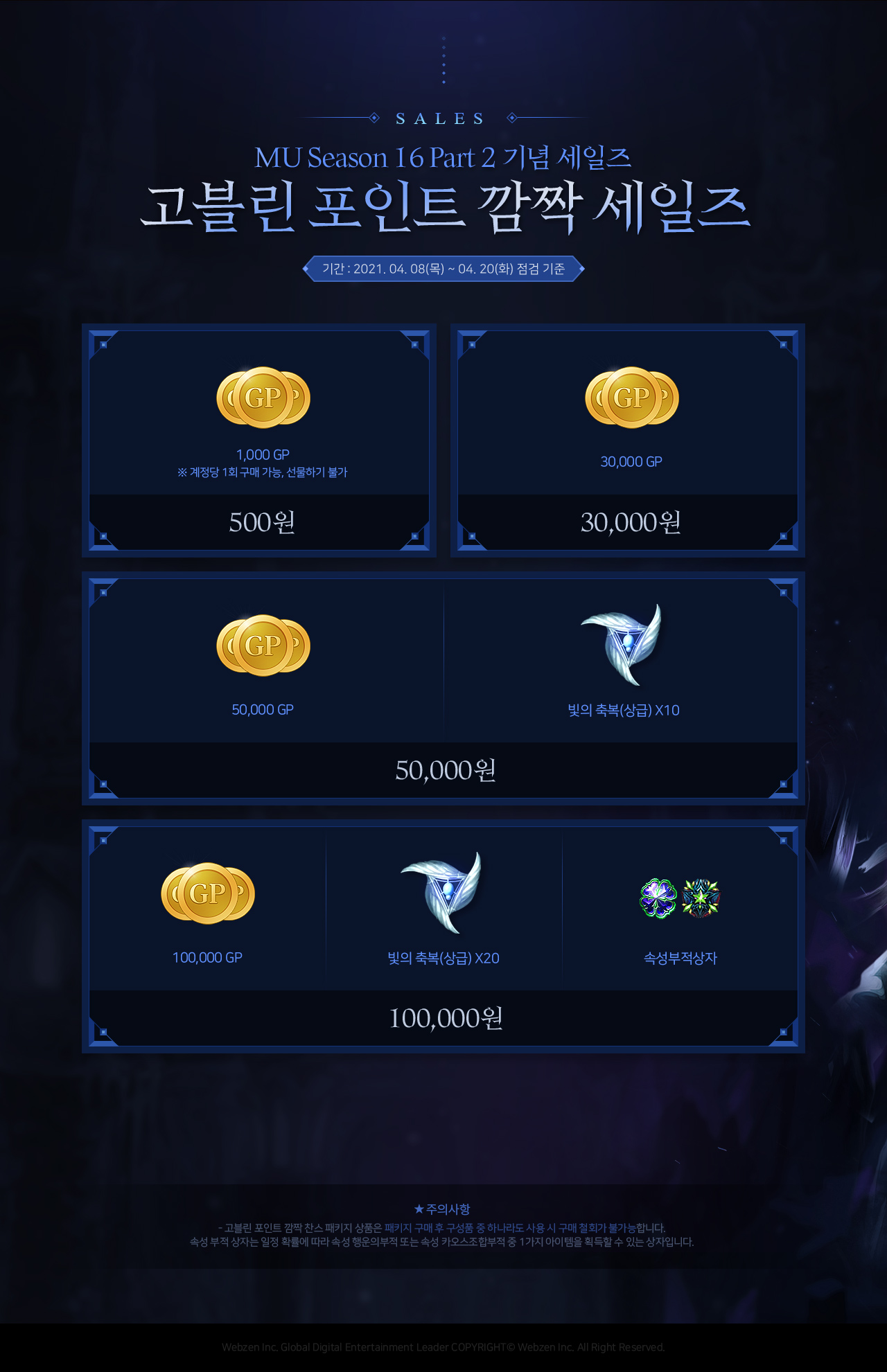 MU SEASON 16 - MU Online