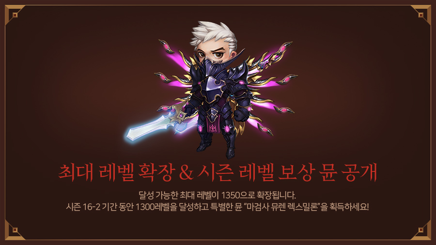 MU SEASON 16 - MU Online