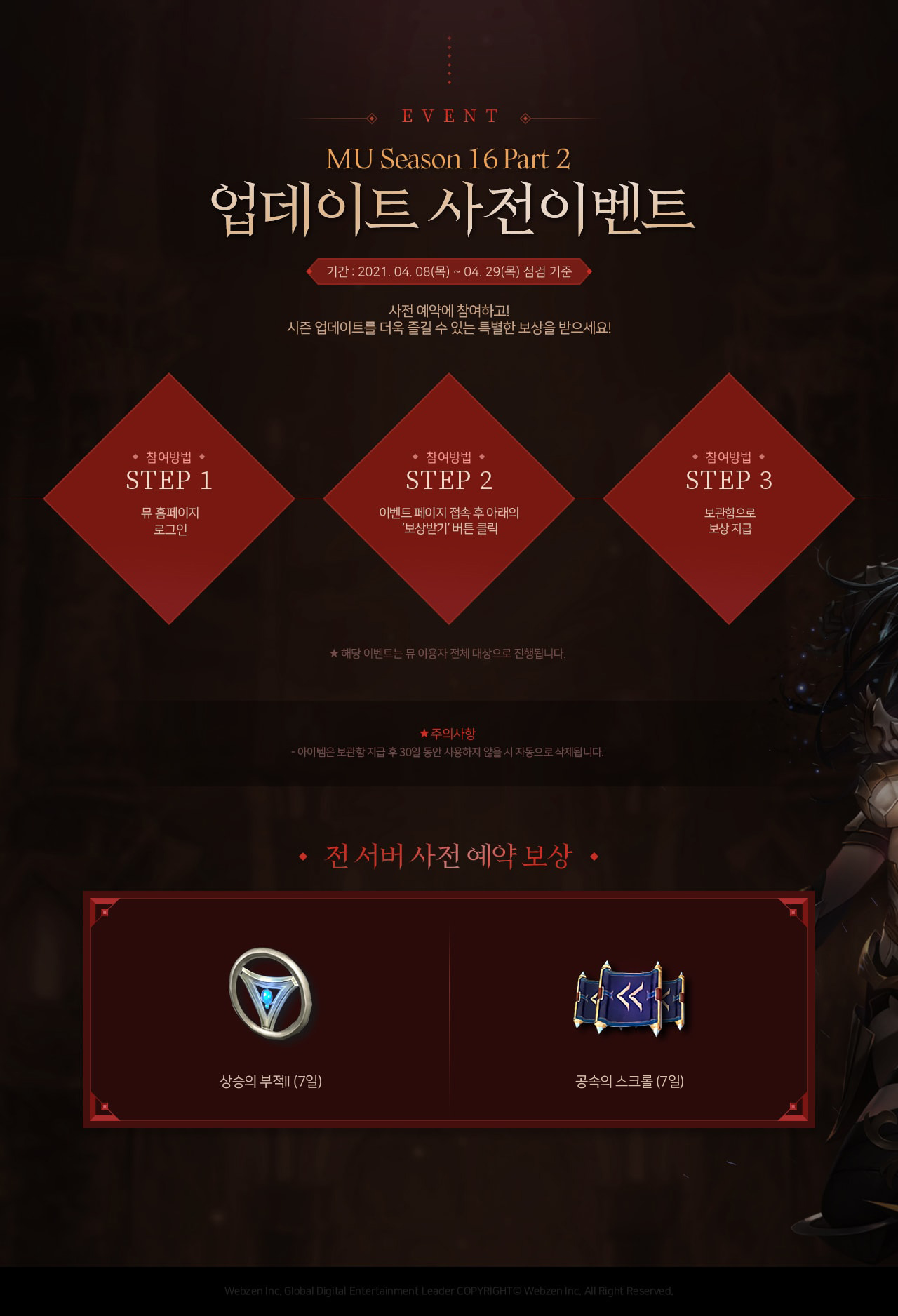 MU SEASON 16 - MU Online