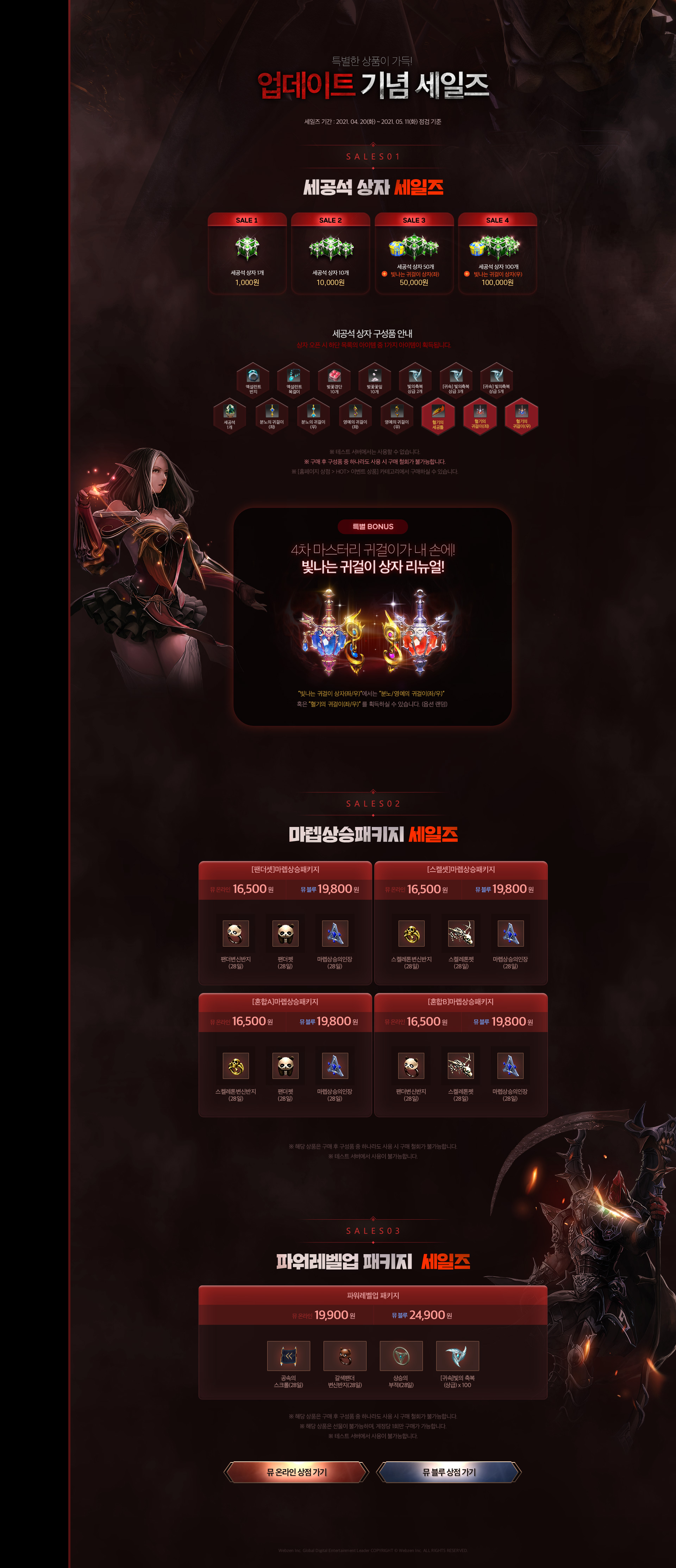 MU SEASON 16-2 PART 1 - MU Online