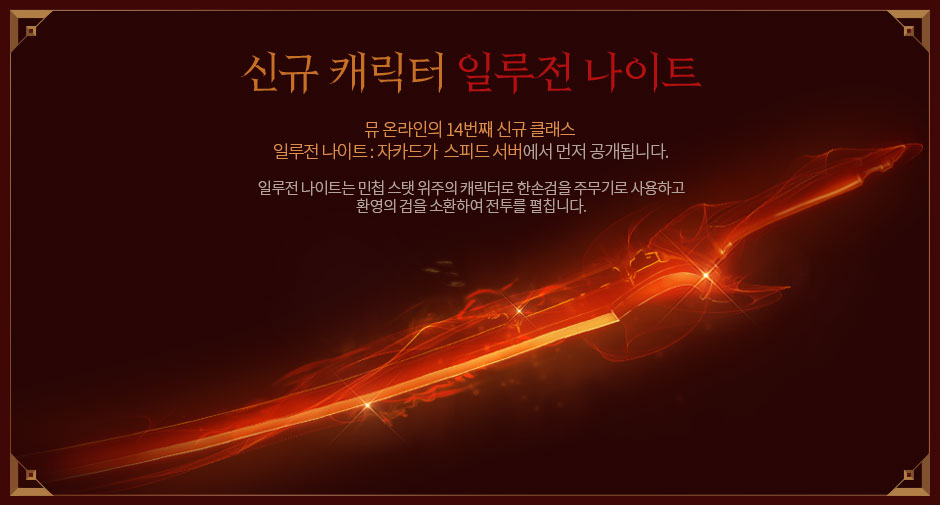 MU SEASON 18 - MU Online